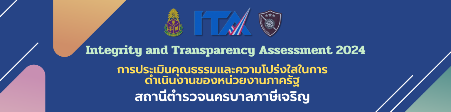 O10 E-Service – สถานีตำรวจนครบาลภาษีเจริญ